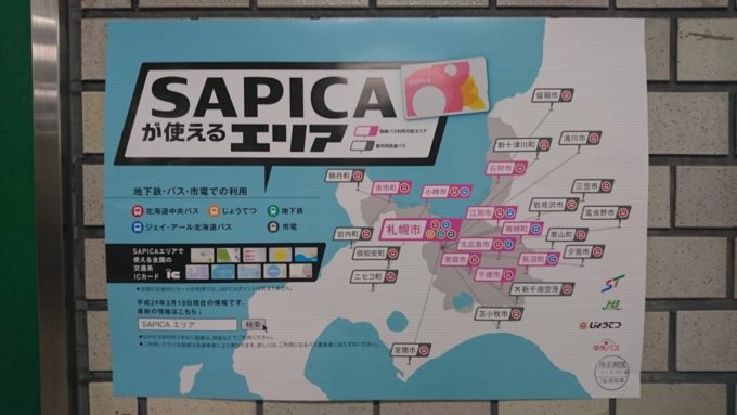 SAPICA(サピカ)は札幌市民・道民必須の交通系ICカード | 得北