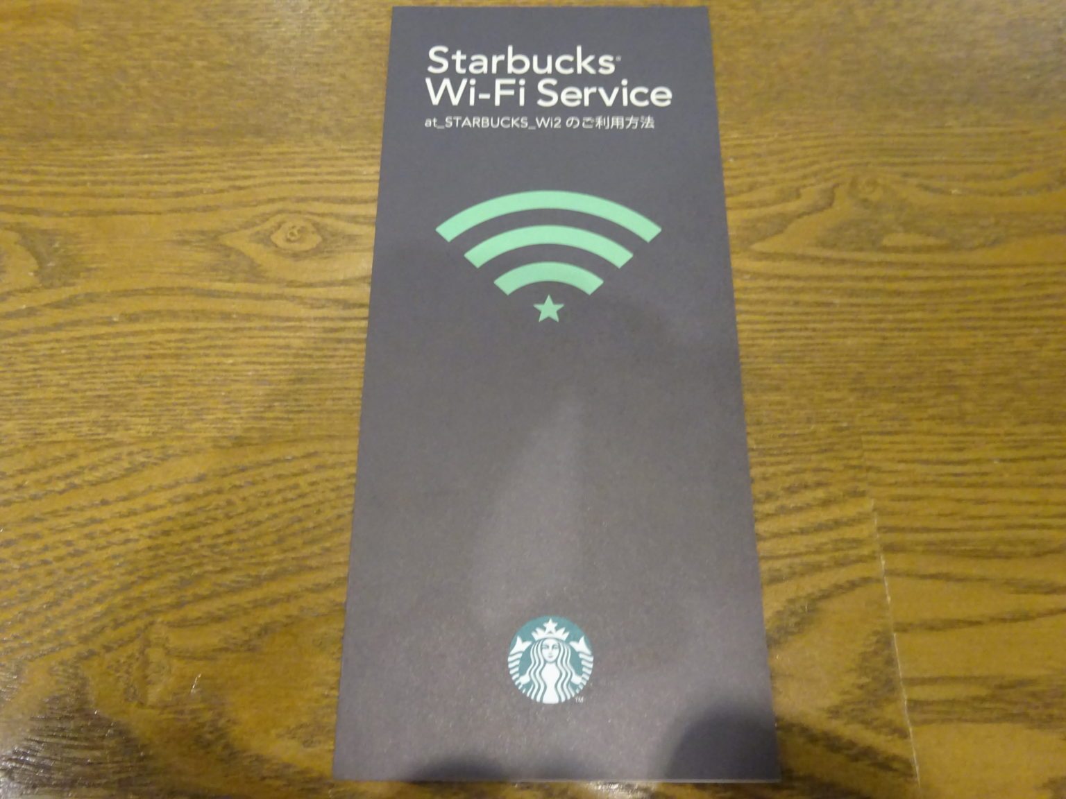 スターバックスの無料Wi-Fi「at_STARBUCKS_Wi2」の設定方法と接続手順 | 得北
