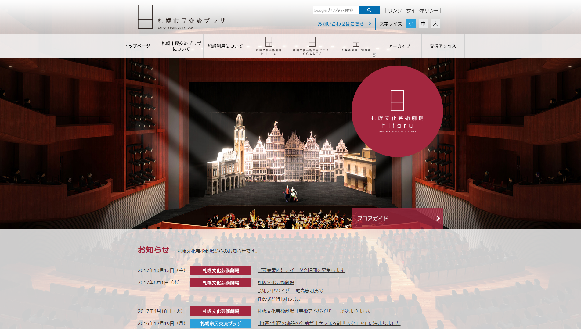 札幌文化芸術劇場「hitaru」の座席表・座席図