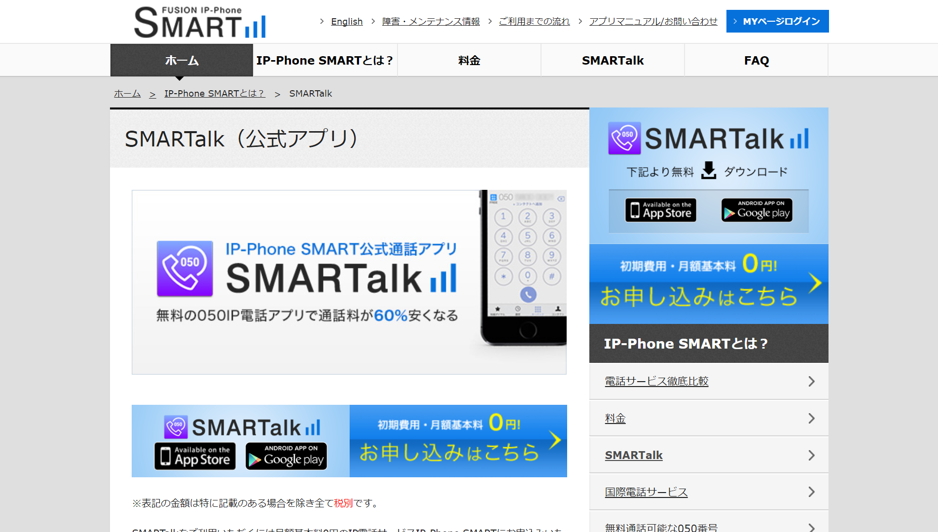 携帯電話・スマホの通話料金が節約になる格安通話アプリ | 得北
