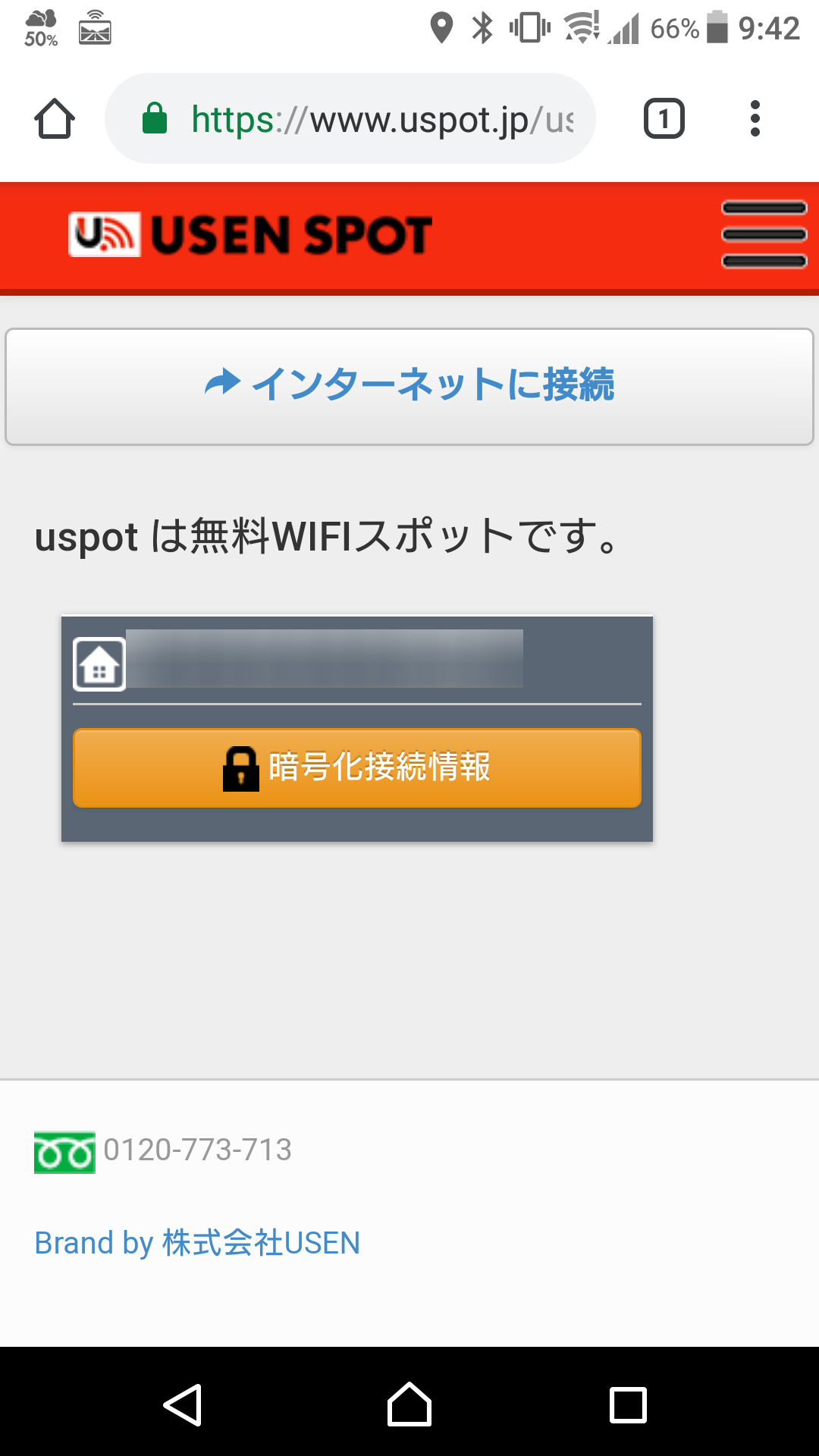 USEN SPOTで利用できる無料Wi-Fi「+USEN_SPOT_free」の設定方法と接続手順 | 得北