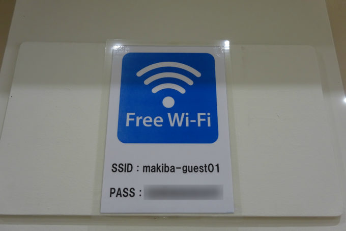 サツラクミルクの郷まきば館で利用できる無料Wi-Fi「makiba-guest01」の設定方法と接続手順 | 得北