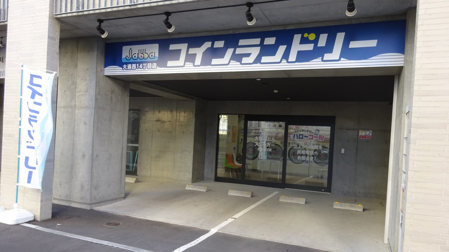 北海道札幌市の無料Wi-Fiスポット・公衆無線LAN一覧 | 得北