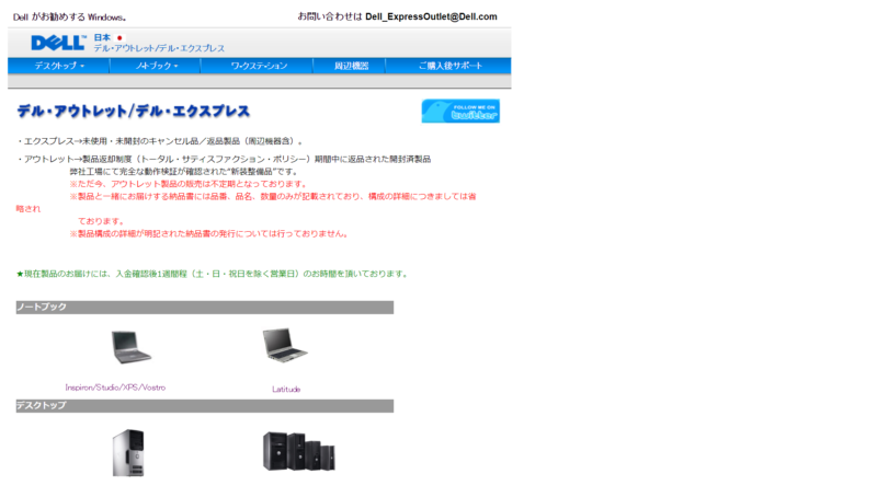 パソコンメーカー直販のアウトレットパソコン | 得北