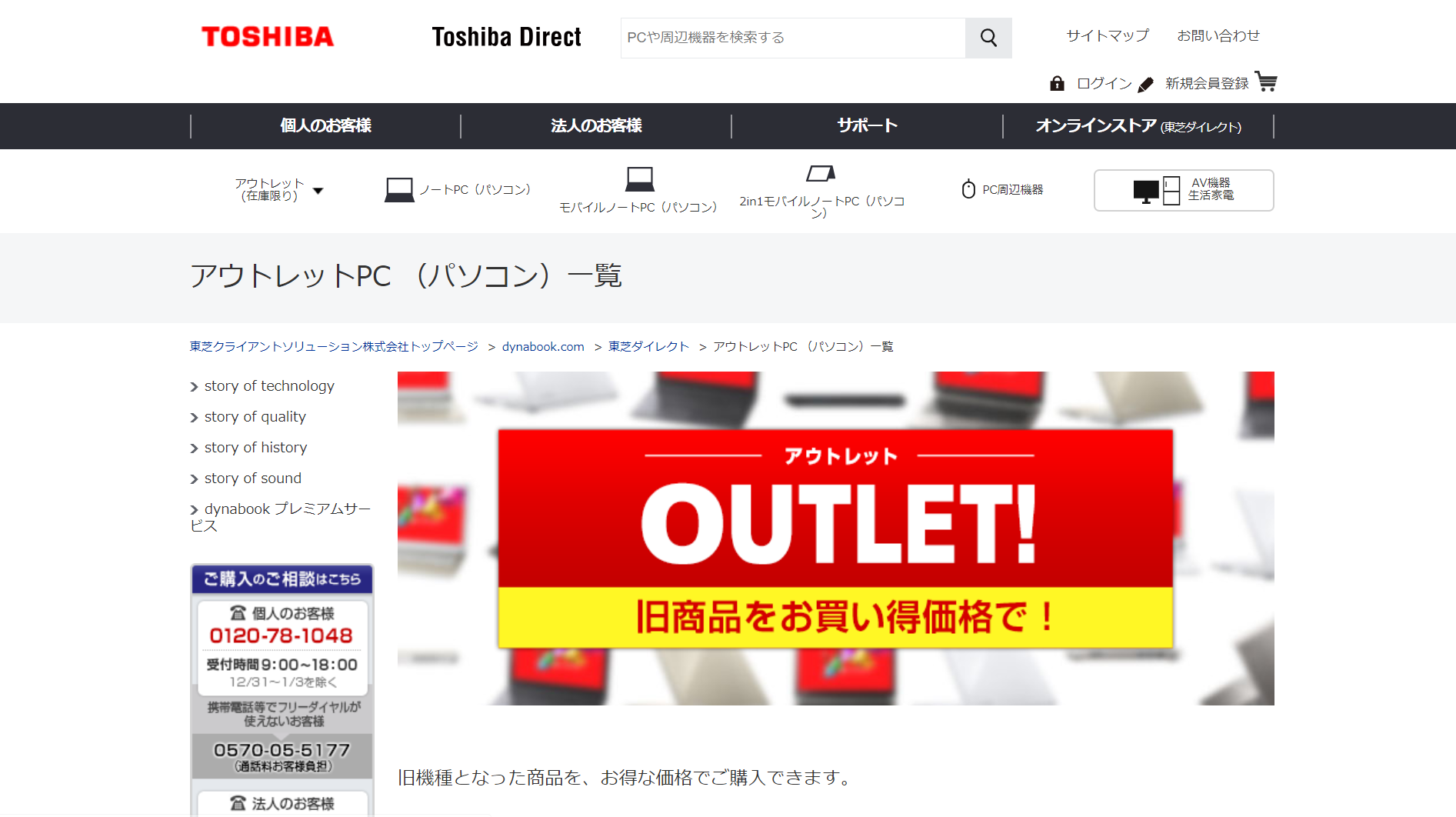 パソコンメーカー直販のアウトレットパソコン | 得北