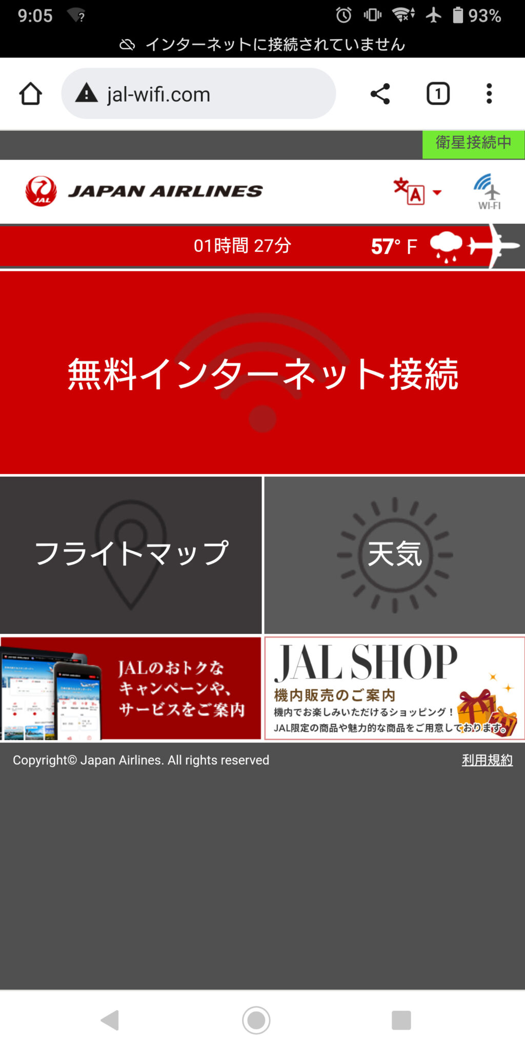 JAL国内線で利用できる無料Wi-Fi「Japan Airlines」の設定方法と接続手順 | 得北