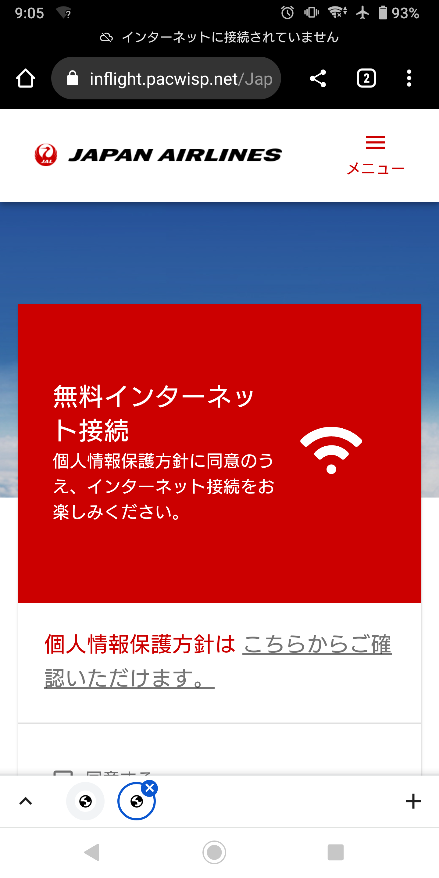 JAL国内線で利用できる無料Wi-Fi「Japan Airlines」の設定方法と接続手順 | 得北