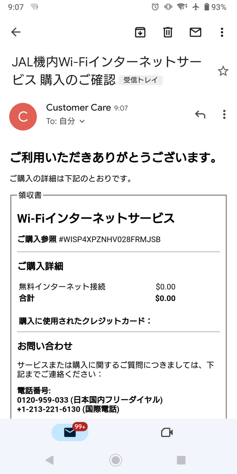JAL国内線で利用できる無料Wi-Fi「Japan Airlines」の設定方法と接続手順 | 得北