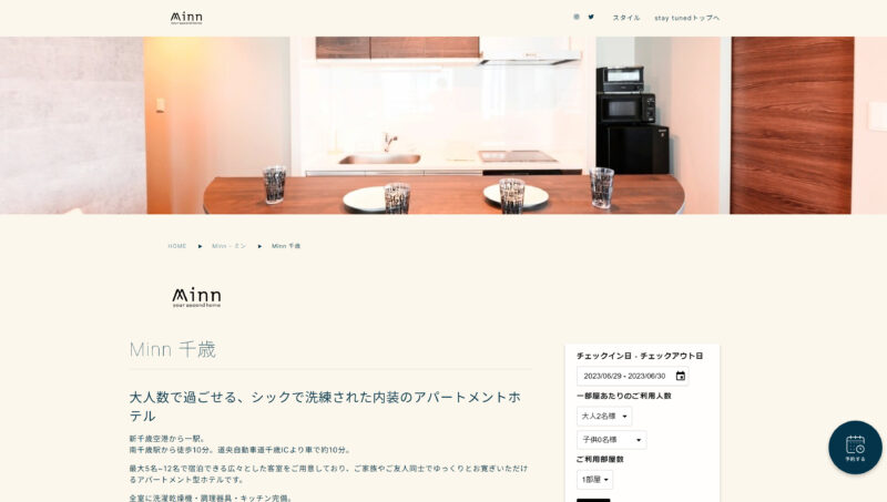 2022年に北海道で新しくオープン・リニューアルしたホテル・旅館の年度別一覧 | 得北